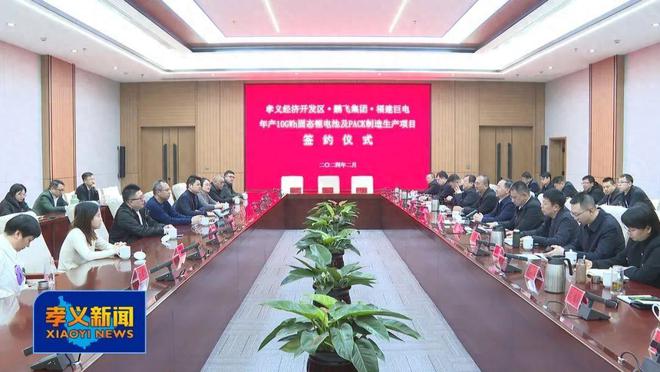 投资100亿山西鹏飞集团与福建巨电牵手 | 孝义年产10GWh固态锂电池及PACK制造生产项目成功签约-实业资讯-晋商俱乐部-晋商生态建设者 | 山西商人网:网聚晋商资源 打造晋商总部 ...